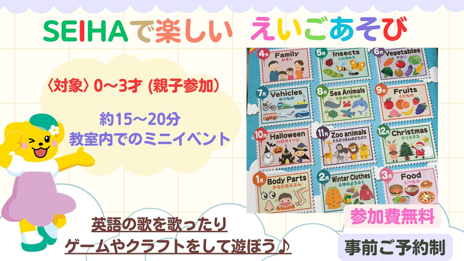 2025年度 SEIHAで楽しいえいごあそび ｜幼児、小学生、中学生向け子ども英会話教室「セイハ英語学院」