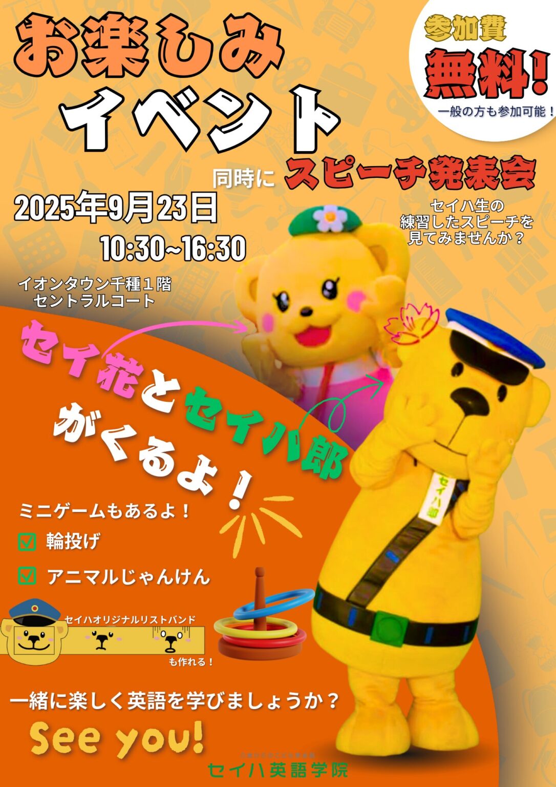 SEIHAお楽しみイベント＆入学説明会のお知らせ｜幼児、小学生、中学生向け子ども英会話教室「セイハ英語学院」